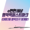 E편한세상명덕역퍼스트마크 대명2동 명덕지구 재개발 아파트 분양 네이버 블로그